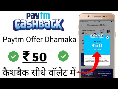 Paytm offer today | Paytm New offer today | Paytm Cashback offer today | Paytm loot offer today |