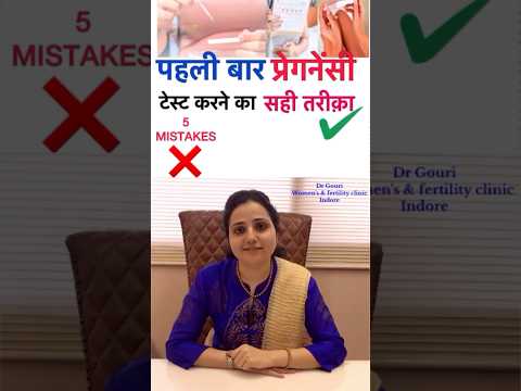 प्रेगनेंसी टेस्ट करने का सही तरीक़ा|pregnancy test kit| प्रेगनेंसी कैसे चेक करे |#shorts #Drgourirai