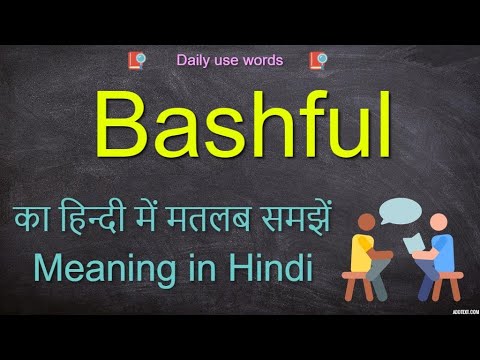 Bashful synonyms || Bashful meaning in Urdu || Bashful meaning in Hindi || Bashful in a sentence