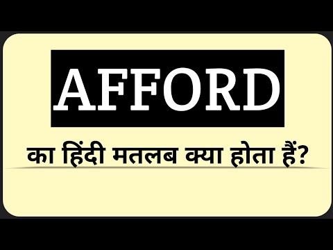 Afford Explain In Hindi|| Afford Ko Hindi Me Kya Kahate H|| Afford In Hindi