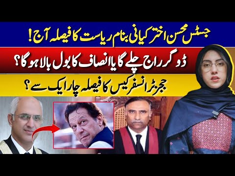 Supreme Court reserved IHC seniority case' judgement | Maryam Nawaz Khan