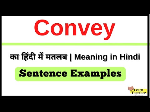 What is the Meaning of Convey in Hindi with sentence examples | Convey Ka हिंदी में अर्थ
