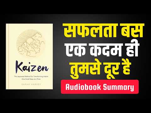 Kaizen Japanese Technique | Book Summary In Hindi | The Bookish Life