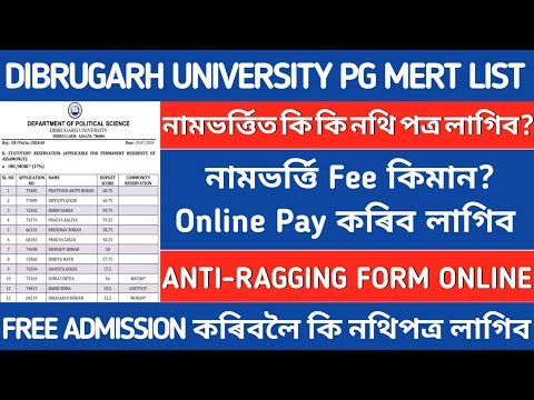 DIBRUGARH UNIVERSITY PG MERIT LIST 2024 | WAITING LIST ত আছে নেকি? DOCUMENTS কি কি লাগিব ADMISSION ত