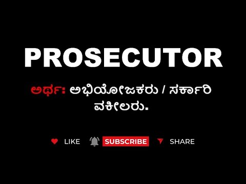 Prosecutors meaning in Kannada and English.