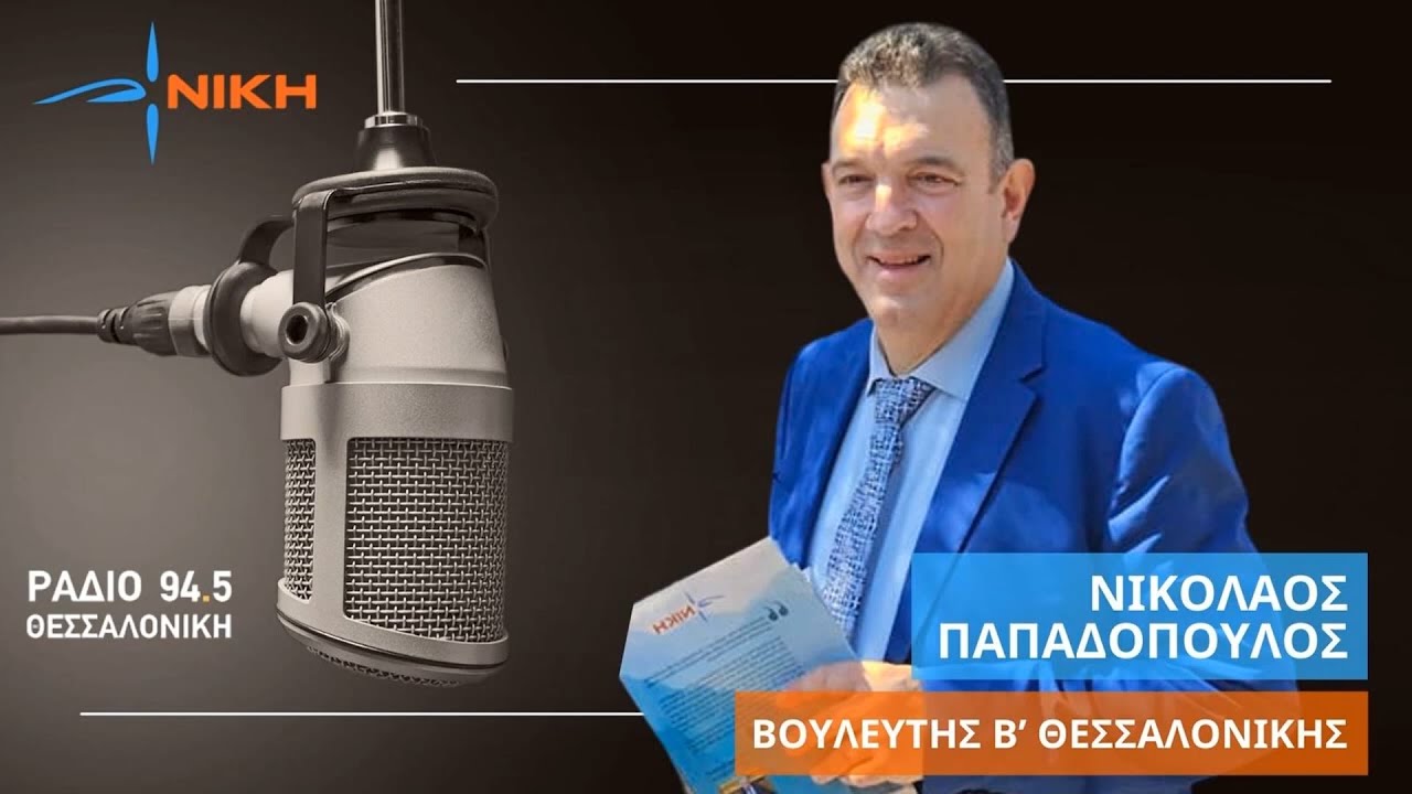 Είναι πολιτική η δίωξη του Νεκτάριου Μικκιού, από τη Νέα "Δικτατορία ...