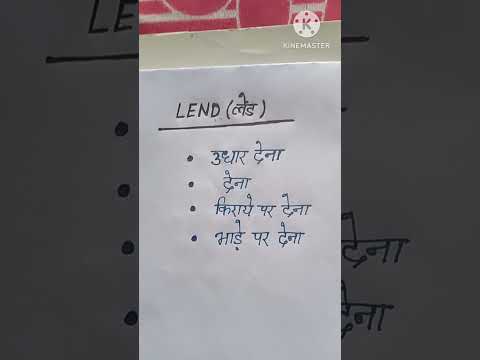 LEND MEANING IN HINDI