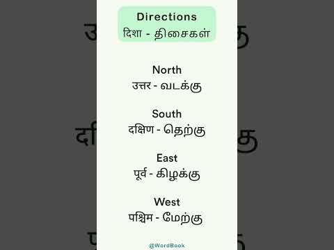 Directions in Hindi & Tamil || For beginners || #learninglanguages