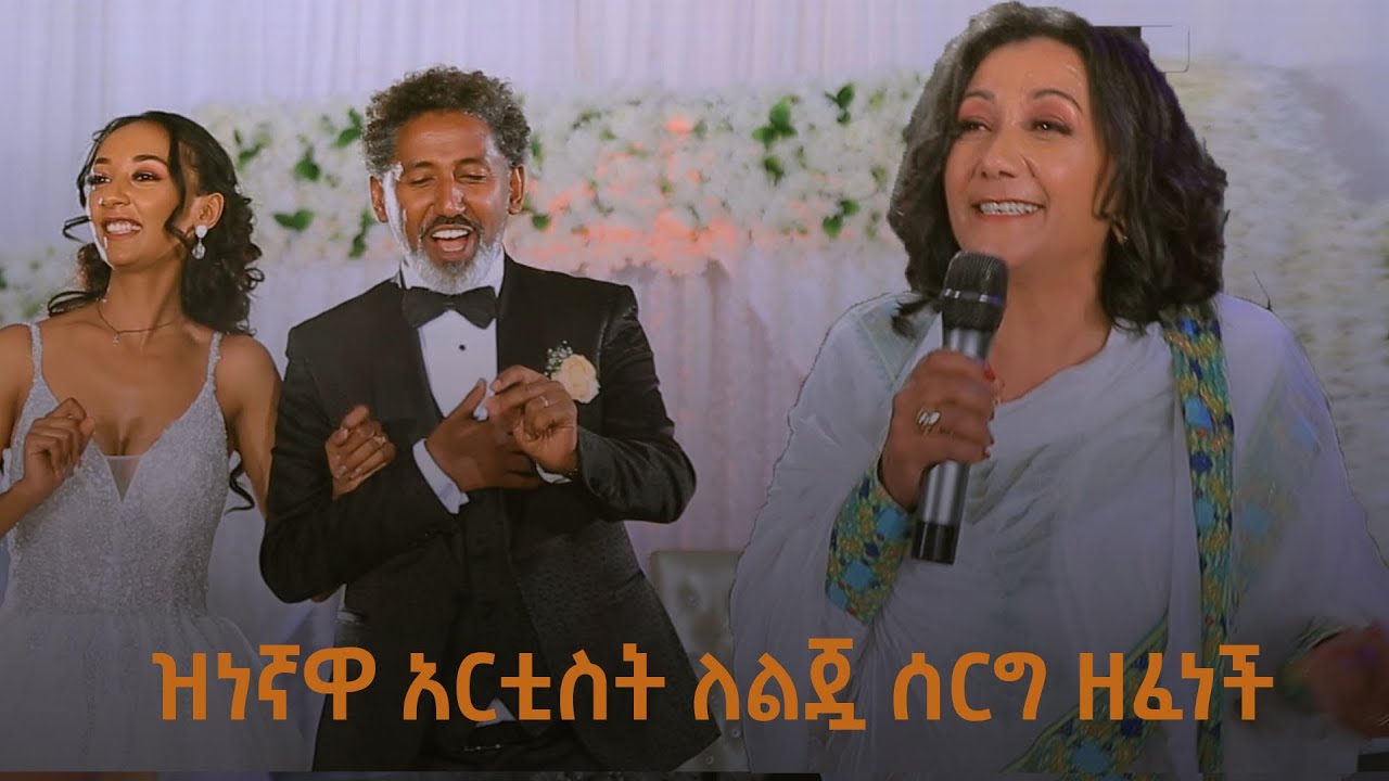 Adey drama artist sing on her daughters weddings - FetanZena