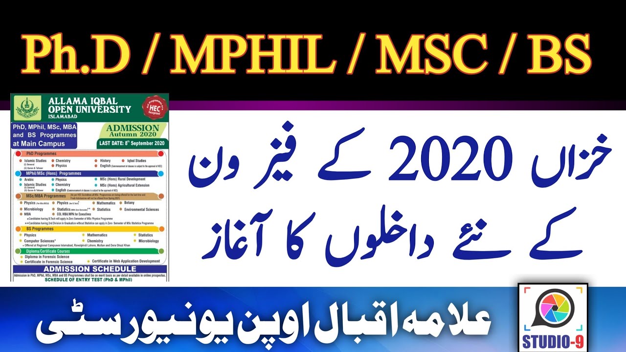 AIOU PHD / MPHIL / MSC / BS Autumn 2020 Online Admission Method || AIOU Fresh Online Admission