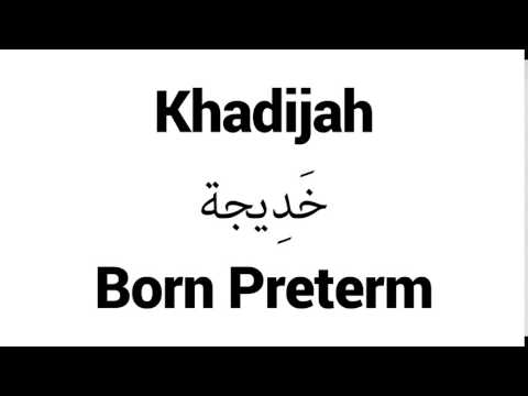 How to Pronounce Khadijah! - Middle Eastern Names