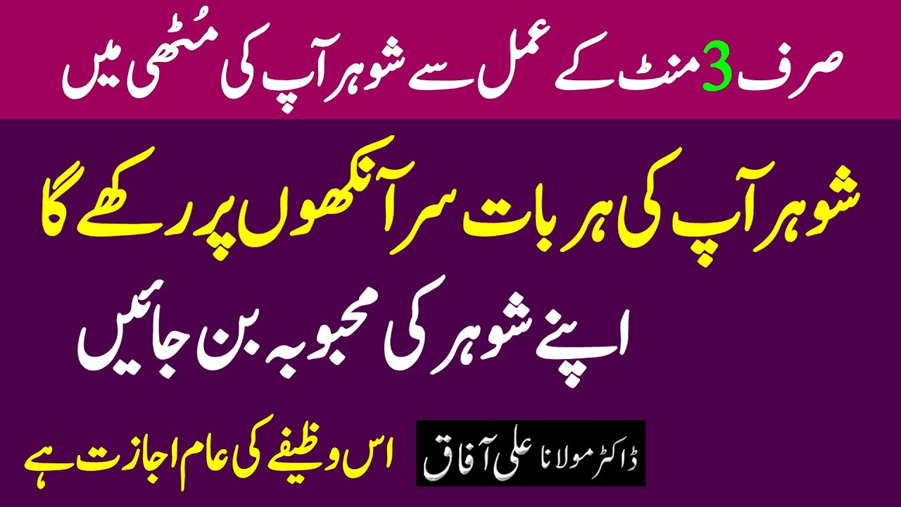 Wazifa to Control Your Husband | Wazifa for Husband Love | Rohani Ilaj | Maulana Ali Afaq