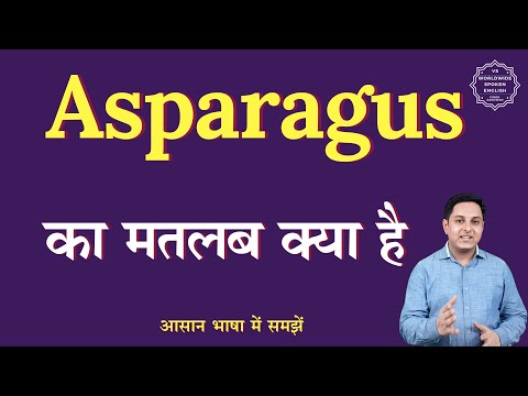 Asparagus meaning in Hindi | Asparagus ka matlab kya hota hai | English to hindi