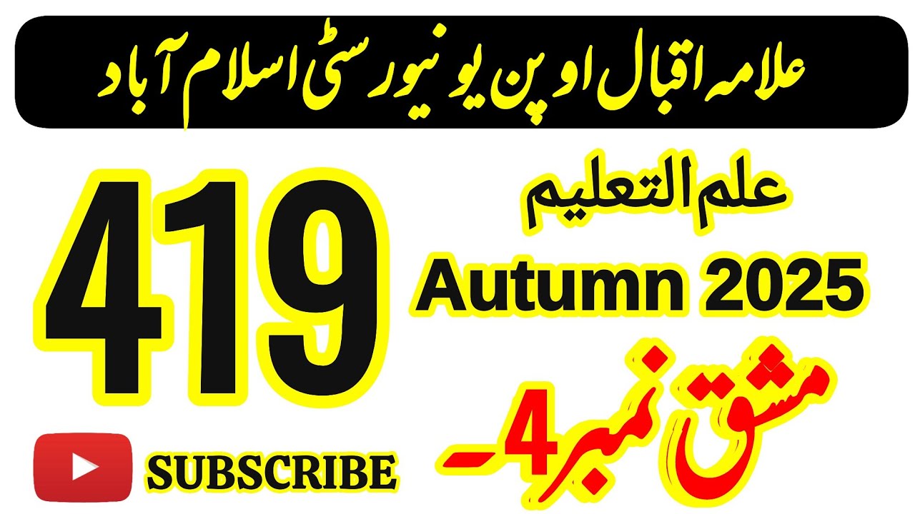 AIOU Code 419 Solved Assignment No 4 Autumn 2025 | BA & AD | Subject : Education | AIOU Moon Academy