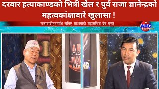 ABC NEWS NEPAL | No.1 News channel of Nepal