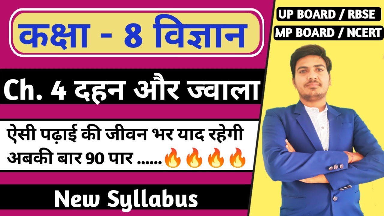 Understanding Combustion and Flame: Key Concepts from Class 8 Science | Galaxy.ai