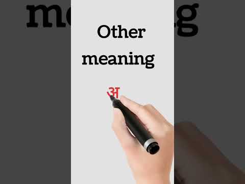 Other meaning in hindi|| other ko hindi mein kya kahte hain #english#englishspeaking #shorts