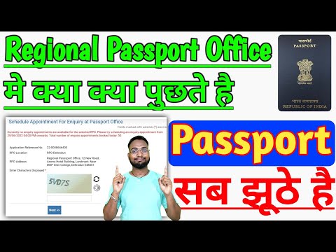 Question Asked In Regional Passport Office (RPO) 2022 || ये वीडियो आप सभी लोग जरूर देखना