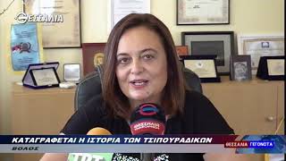 Δείτε Ζωντανά | Θεσσαλία Τηλεόραση - thessaliatv.gr