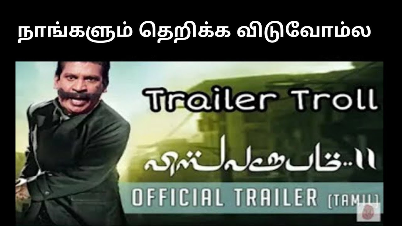 vishwaroopam trailer troll vadivelu version -video memes tamil