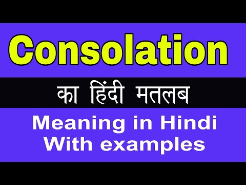 Consolation Meaning in Hindi/ Consolation ka Matlab kya Hota hai
