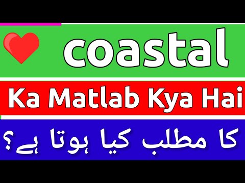 Coastal Meaning In Urdu | Coastal Meaning | Coastal Ka Matlab Kya Hota Hai | Coastal Ka Matlab Kya