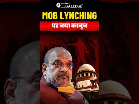 Mob Lynching ke Khilaf Naye Kanoon! | New Criminal Laws 2024 #newcriminallaws