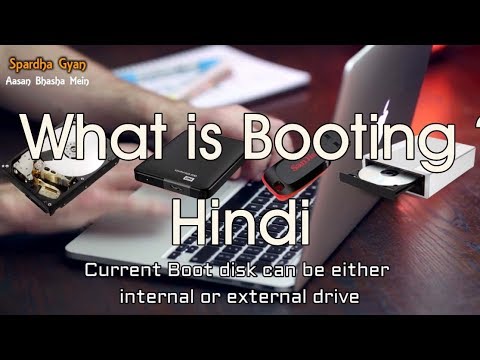 What is Booting - Hindi| Booting kya hoti hai
