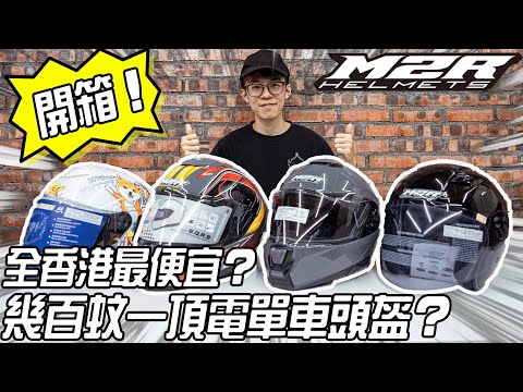 #部品分享 M2R FR-2鏡片開關太大聲，悄悄修改了！快去看自己的有沒問題！ - 機車板 | Dcard