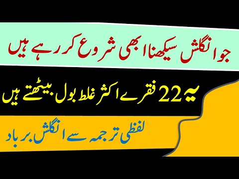22 Common Translate Urdu into English Mistakes | @Vocabineer