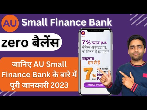 AU small finance bank | जानिए AU Small Finance Bank के बारे में पूरी जानकारी 2023