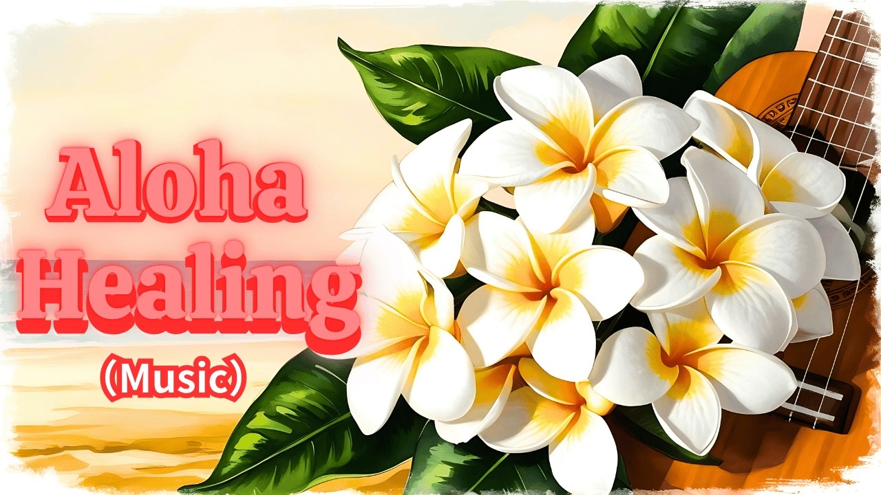 【Aloha Healing Music】Soothing Hawaiian BGM｜Relaxation & Peaceful Sound｜ASMR