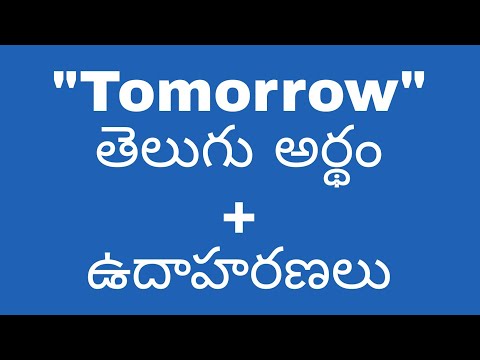 Tomorrow meaning in telugu with examples | Tomorrow తెలుగు లో అర్థం @meaningintelugu