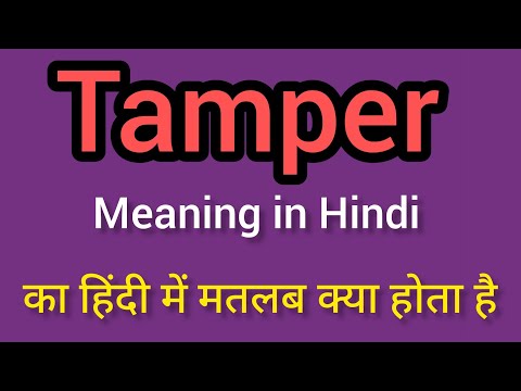 What is the meaning of Tamper in Hindi | Tamper का मतलब क्या होता है