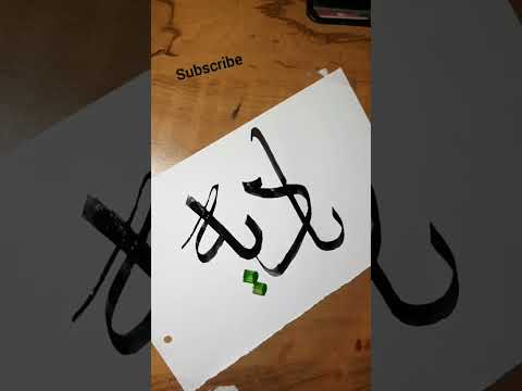 Nadia" Arabic calligraphy #shorts #youtubeshorts #viral