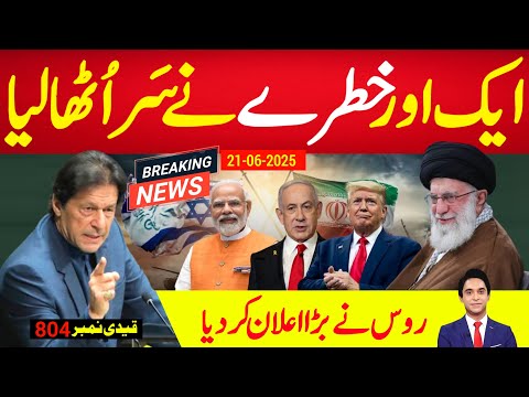 بریکنگ نیوز : ایک اور ہولناک خطرے نے سَر اُٹھا لیا