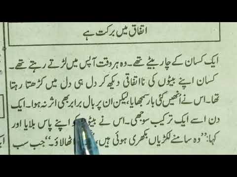 Union is Strength story in Urdu | Kahani Ittefaq mein Barkat hai