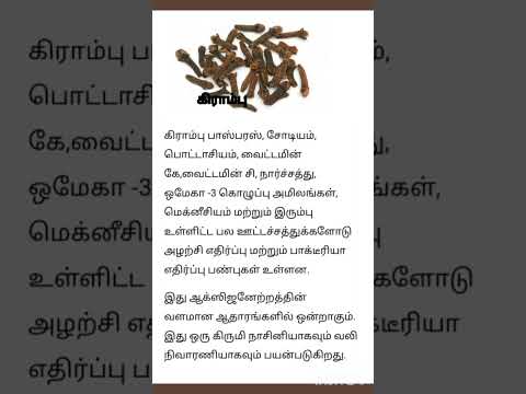 கிராம்பு நன்மைகள் #shorts
