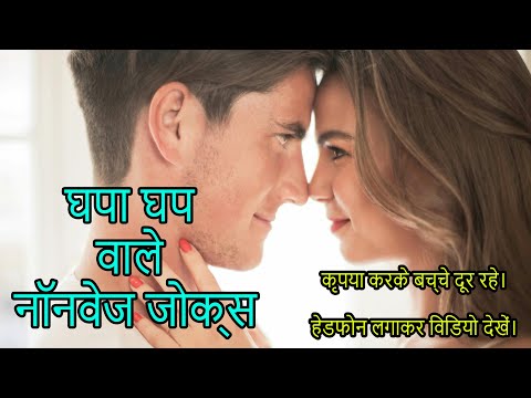 non veg jokes in hindi 😱|| double meaning jokes