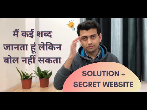 Forget Words When Speaking English? Here's The Solution (in Hindi) | Best Way To Learn Vocabulary