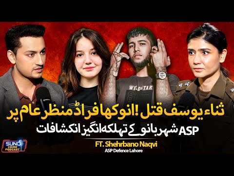 Justice for Sana Yusaf | Frauds on Innocent Lahoris | College Incident Truth | ASP Shehrbano Naqvi