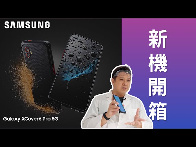 Samsung officially announces Galaxy XCover 6 Pro: World's first rugged ...