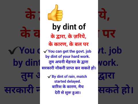 by dint of । Pronunciation, meaning & sentences / Public Vidyalaya#shortvideo#short #ytshort