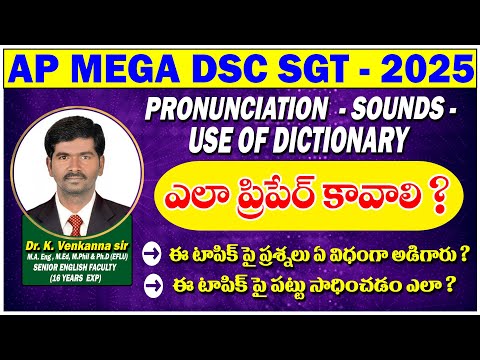 PRONUNCIATION - SOUNDS - USE OF DICTIONARY || AP DSC 2025 ENGLISH GRAMMAR || VENKANNA ENGLISHGURU ||