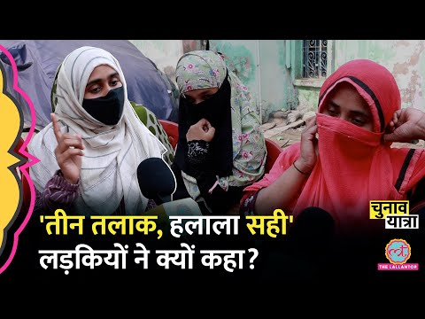 'हम अल्लाह की शहज़ादी..' Muslim लड़कियां Triple Talaq, हलाला, PM Modi पर क्या बोलीं? Darbhanga Bihar