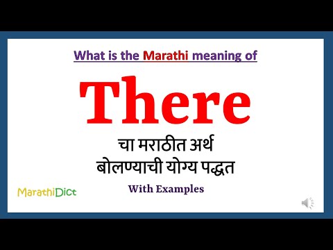 There Meaning in Marathi | There म्हणजे काय | There in Marathi Dictionary |