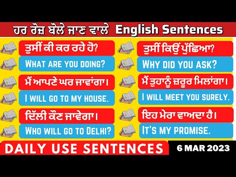 ਪੰਜਾਬੀ ਤੋਂ ਅੰਗਰੇਜ਼ੀ | Daily use sentences | Punjabi to English Translation @englishclassdaily No.59