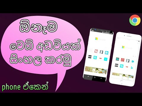 how to translate any website in sinhala