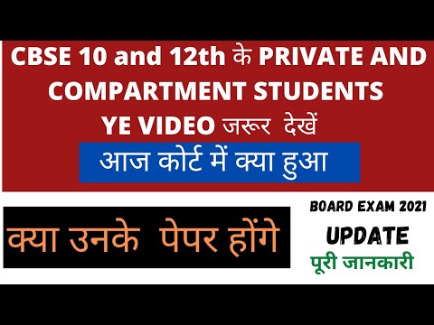 CBSE PRIVATE AND COMPARTMENT STUDENTS KA KYA HOGA - CBSE COMPARTMENT ...