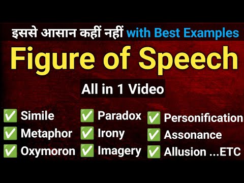 Figure of Speech - All in 1 Video | ICSE / HSC / CBSE | English For All | English Grammar | English